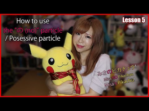 #5 の (no) particle / Posessive particle (of)┃Absolute Beginner