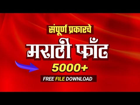 😱 5000+ Marathi Font | Marathi Font Download | Marathi Font Download For Pixellab