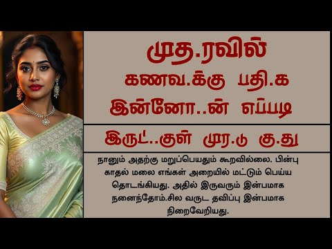A Beautiful Tamil Love Story ❤🌹 | Heart-touching Tamil Romantic Story | தமிழ் காதல் கதைகள்
