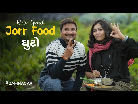 Jorr Food Series | Ghuto | Jamnagar | Nikunj Vasoya | Winter Special Jorr Food of Gujarat