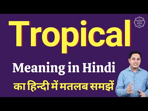 Tropical meaning in Hindi | Tropical ka kya matlab hota hai | daily use English words