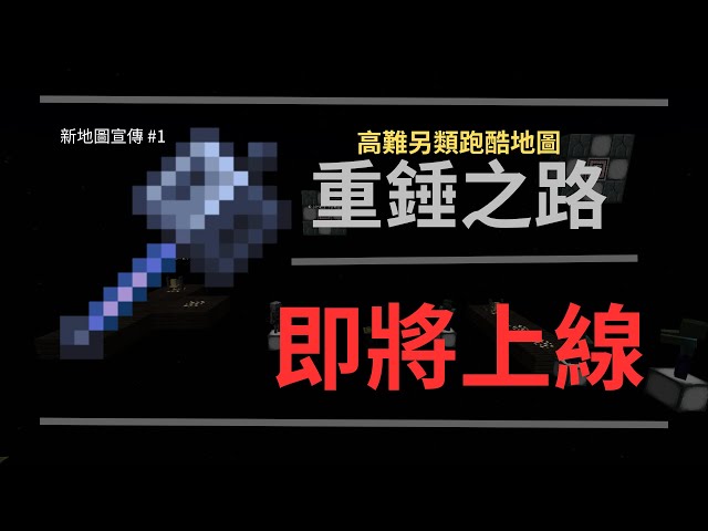 The Trial of Mace Minecraft Map