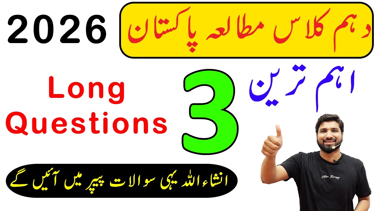 10th Class Pak Studies Guess Paper 2026, Class 10th Pak Studies guess paper 2026, Guess guess 2026