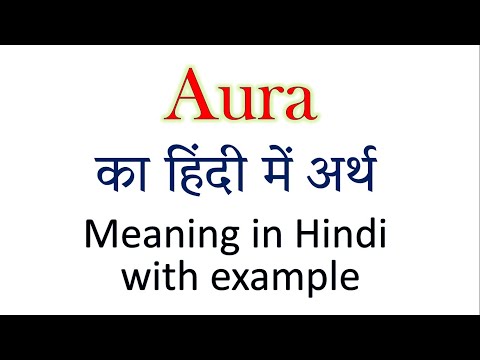 Aura meaning in Hindi | Explained Aura With Using Sentence