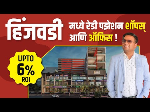 Commercial Shops for Sale in Hinjawadi Chowk Pune | Office Space for Sale in Hinjawadi Pune