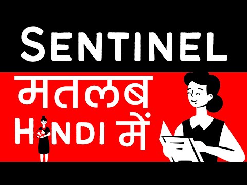 Sentinel Meaning in Hindi/Urdu | Meaning of Sentinel | Sentinel ka matlab? | Sentinel क्या है?