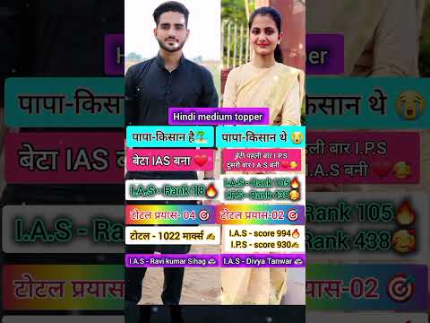 Hindi medium topper, Ias Ravi kumar sihag, upsc topper divya tanwar #ias #ips #divya_tanwar