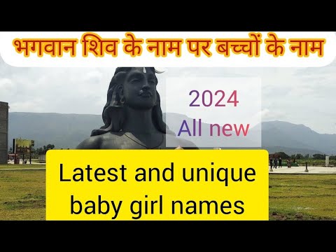 lord shiva names for baby girl| unique baby girl names| baby girl names
