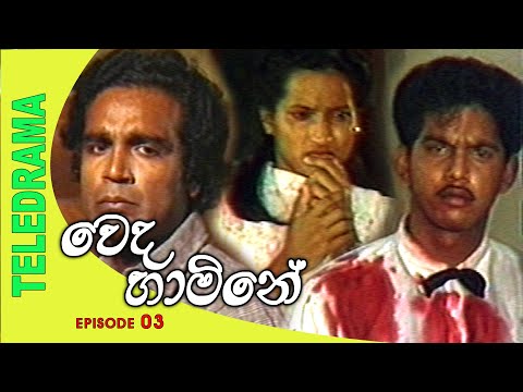 Weda Hamine Episode 1