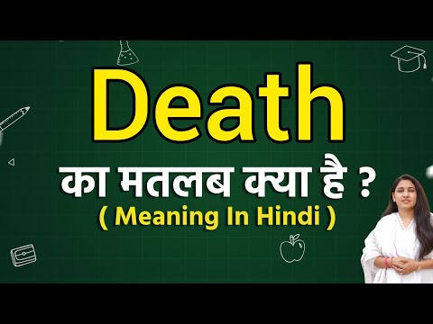Death meaning in hindi | Death ka matlab kya hota hai | Word meaning