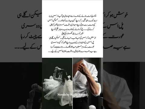 Kiran Waqas😰💔 Dhadakte dil by Husny Kanwal romantic Urdu novel #trending #viralvideo #viralshorts