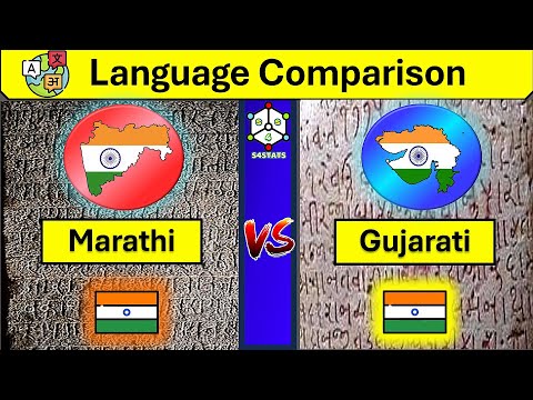 Marathi Vs Gujarati Language comparison | Similarities between Gujarati and marathi | Indo Aryan