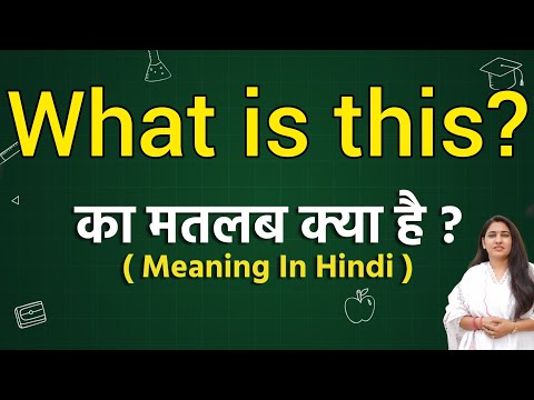 What is this? meaning in hindi | What is this? ka matlab kya hota hai | Word meaning