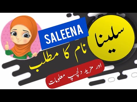 Saleena name meaning in urdu and English with lucky number | Islamic Girl Name | Ali Bhai