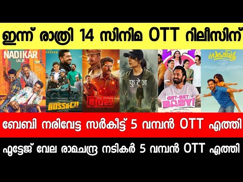 NEW OTT RELEASES MALAYALAM|FOOTAGE,VELA,BAZOOKA,GET SET BABY OTT RELEASE DATE,TONIGHT OTT RELEASES