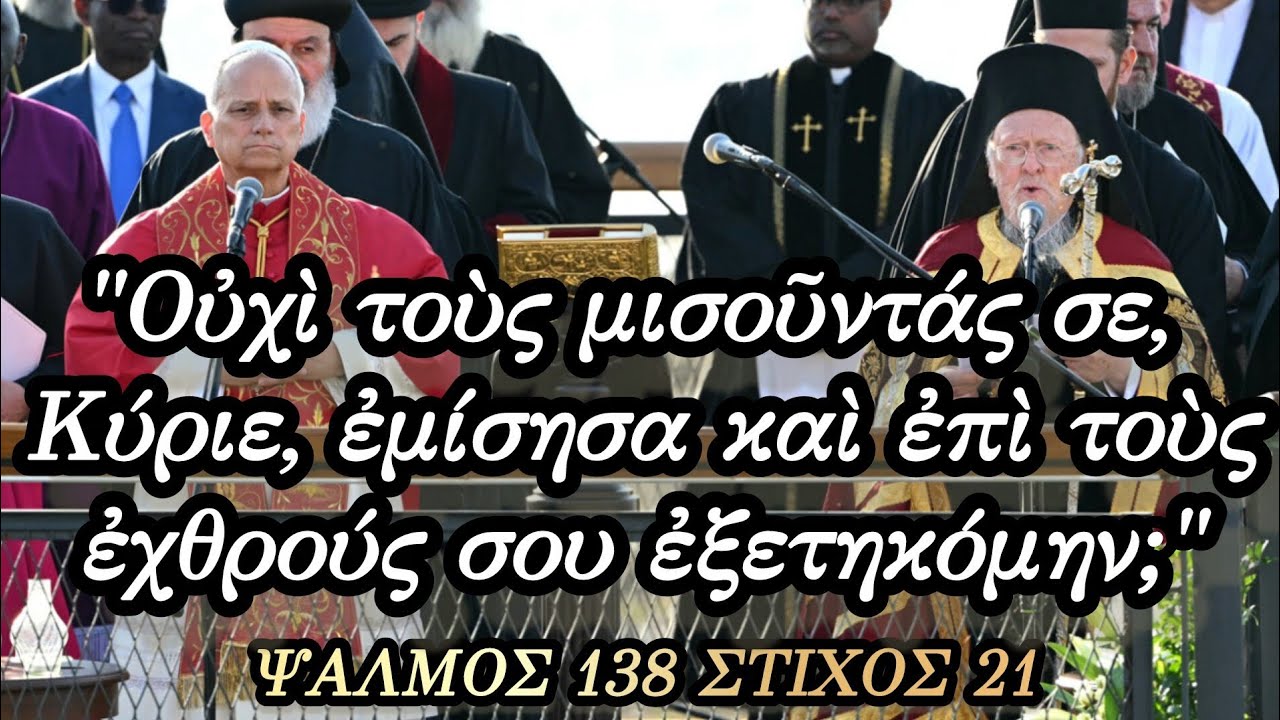 Πάμε ολοταχώς για σχίσμα εάν δεν τεθεί ένα φρένο στην κατά κρημνών ...
