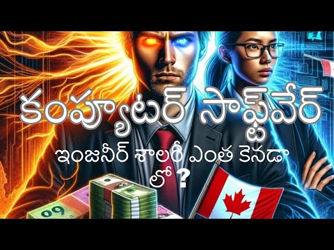 Software Engineer Salaries in Canada: What You Need to Know? | 🇨🇦🇨🇦CANADA MAMA TELUGU VLOGS🇨🇦🇨🇦