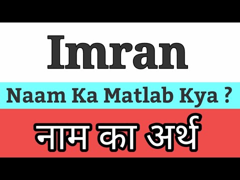 Imran Name Meaning In Hindi | Imran Name Meaning | Imran Naam Ka Matlab | Imran Naam Ka Arth Kya Hai