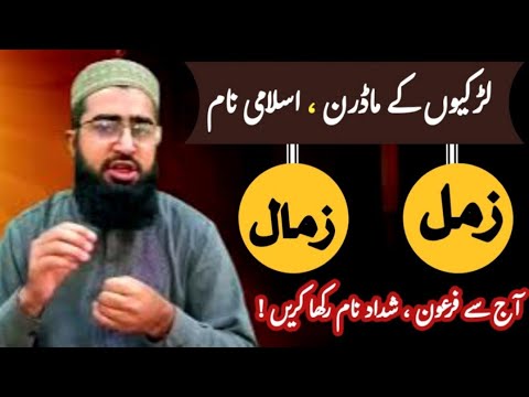 Zimal Name Meaning in Urdu | Zimal Name Ka Matlab Kya Hai? | Beautiful Islamic Baby Girl Names 2025