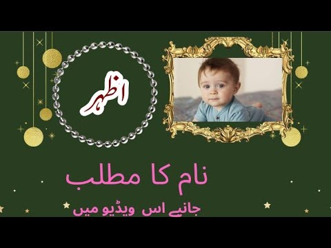 Azhar name meaning in English urdu hindi /lucky day /lucky number/ lucky stone /اظہر نام کے معنی