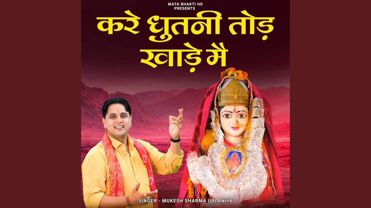 Kare Dhutni Tod Khade Me