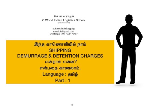 Demurrage and Detention Charges என்றால் என்ன ? தமிழில் in Tamil