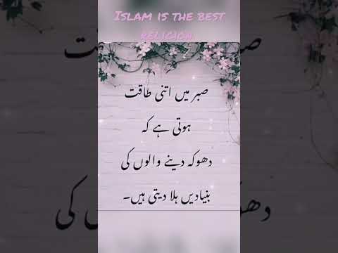 sabar ki taqat Urdu Quotes Golden Words💖 #urduquotes😘 #goldenwords 🥰❤️#urdu #hazrataliquotes #shorts