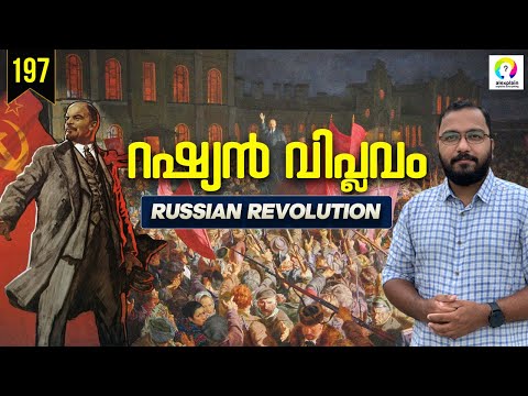 റഷ്യൻ വിപ്ലവത്തിന്റെ കഥ | Russian Revolution Malayalam | October Revolution | Russian Civil War