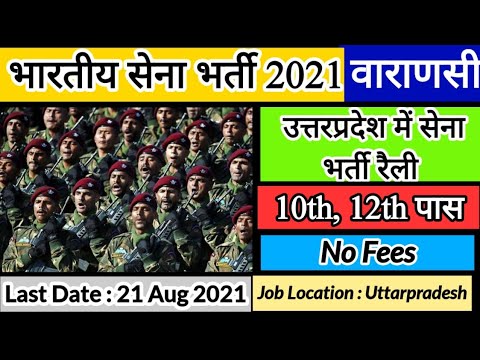 ARO Varanasi Army Bharti 2021 | UP Army Rally Bharti 2021 | Army Bharti Varanasi 2021 #army #UPJobs