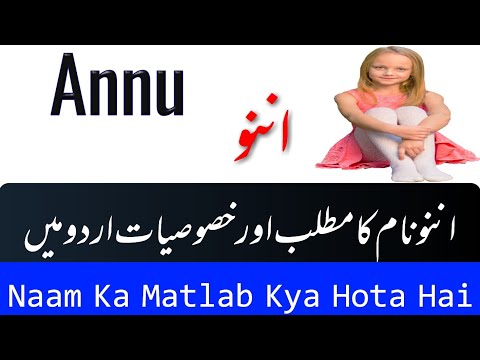 Annu Name Meaning In Urdu | Annu Meaning In Urdu | Annu Naam Ka Matlab | Girl Name Meaning In Urdu