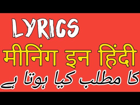 Lyrics Meaning | Lyrics Meaning In Urdu & Hindi | Lyrics Ka Matlab Kya Hota Hai | Lyrics Ka Meaning