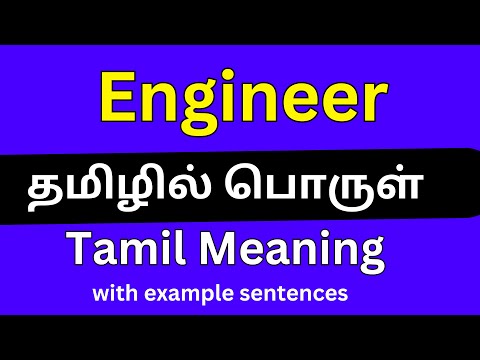 Engineer meaning in Tamil/Engineer தமிழில் பொருள்