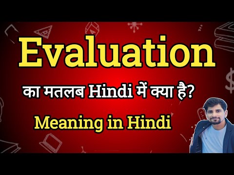 Evaluation Meaning in Hindi | Evaluation Ka Matlab kya Hota hai| English to Hindi dictionary