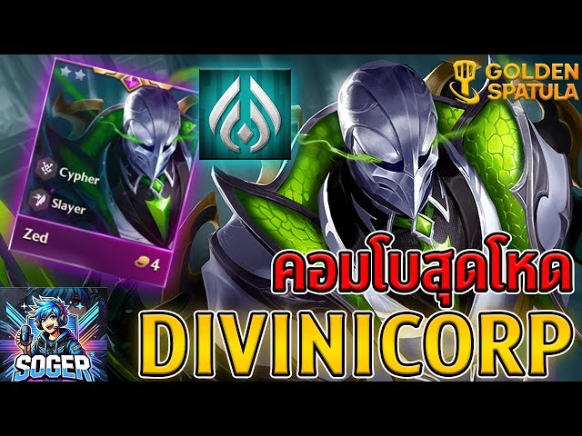 Golden Spatula : แนะนำคอมโบสุดโหด Divinicorp (Zed โครตโหด) : SOGER ...