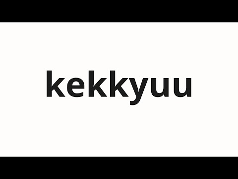 How to pronounce kekkyuu | 血球 (blood cell in Japanese)