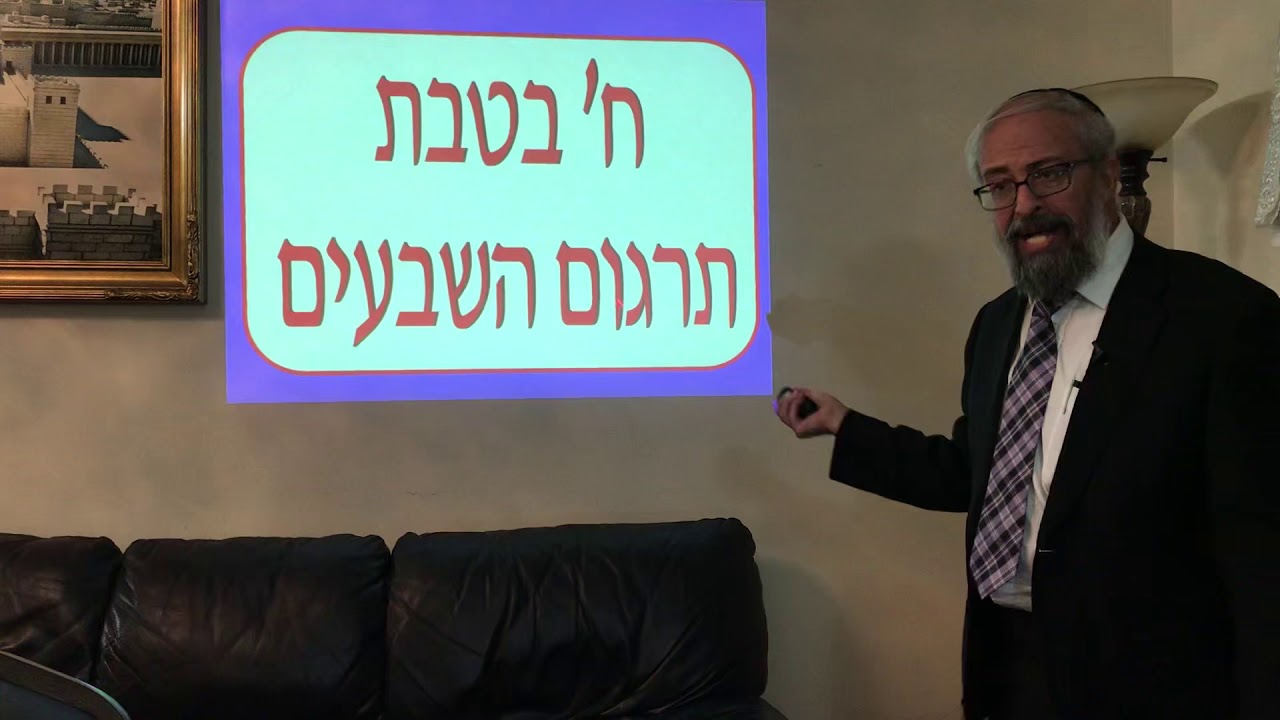 ח׳ בטבת האסון הנורא שב״תרגום השבעים״ הרב ינון קלזאן הערוץ של הרב