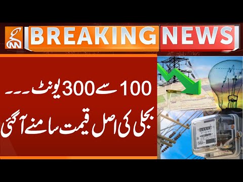 Massive Drop in Electricity Prices | How Much Bill For 100 to 300 Unit Consumers? | Big News | GNN