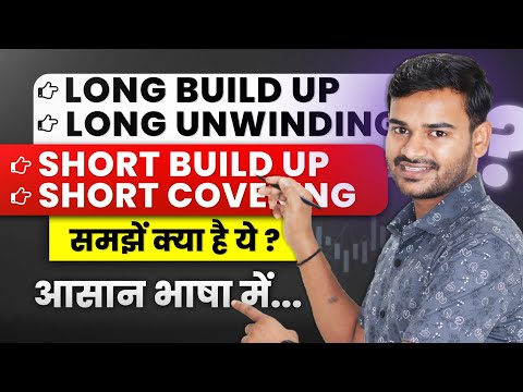 How to Identify Long Build Up, Long Unwinding, Short Build Up, Short Covering Explain in hindi