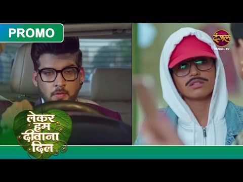 हम आपके लिए एक नई डांस टीचर लेकर आए हैं। Lekar Hum Deewana Dil | Dangal TV Promo