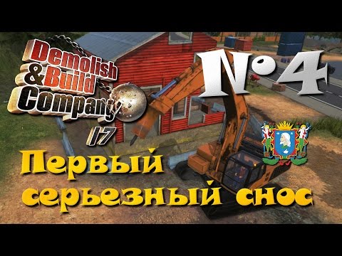 Steam Community :: Video :: Demolish & Build Company 2017 Часть 4 ...