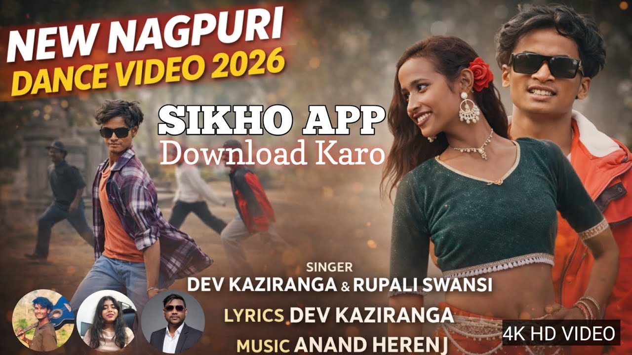 SIKHO APP DOWNLOAD KARO ll  BY KAZIRANGA DEV & RUPALI SWANSI ll NEW NAGPURI DANCE VIDEO 2026