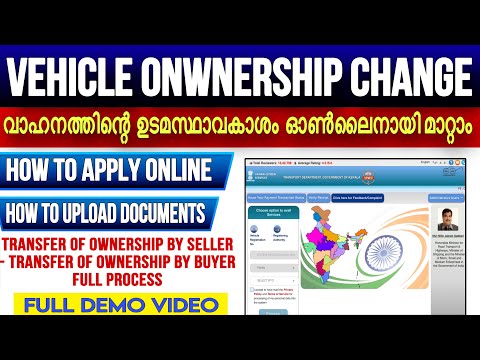 Vehicle ownership change application Full Process| Seller-buyer| വാഹനത്തിന്റെ ഉടമസ്ഥാവകാശം മാറ്റാം