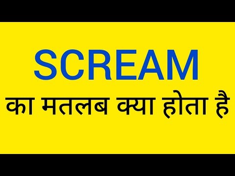 Scream meaning in hindi/ scream ka kya matlab hota hai