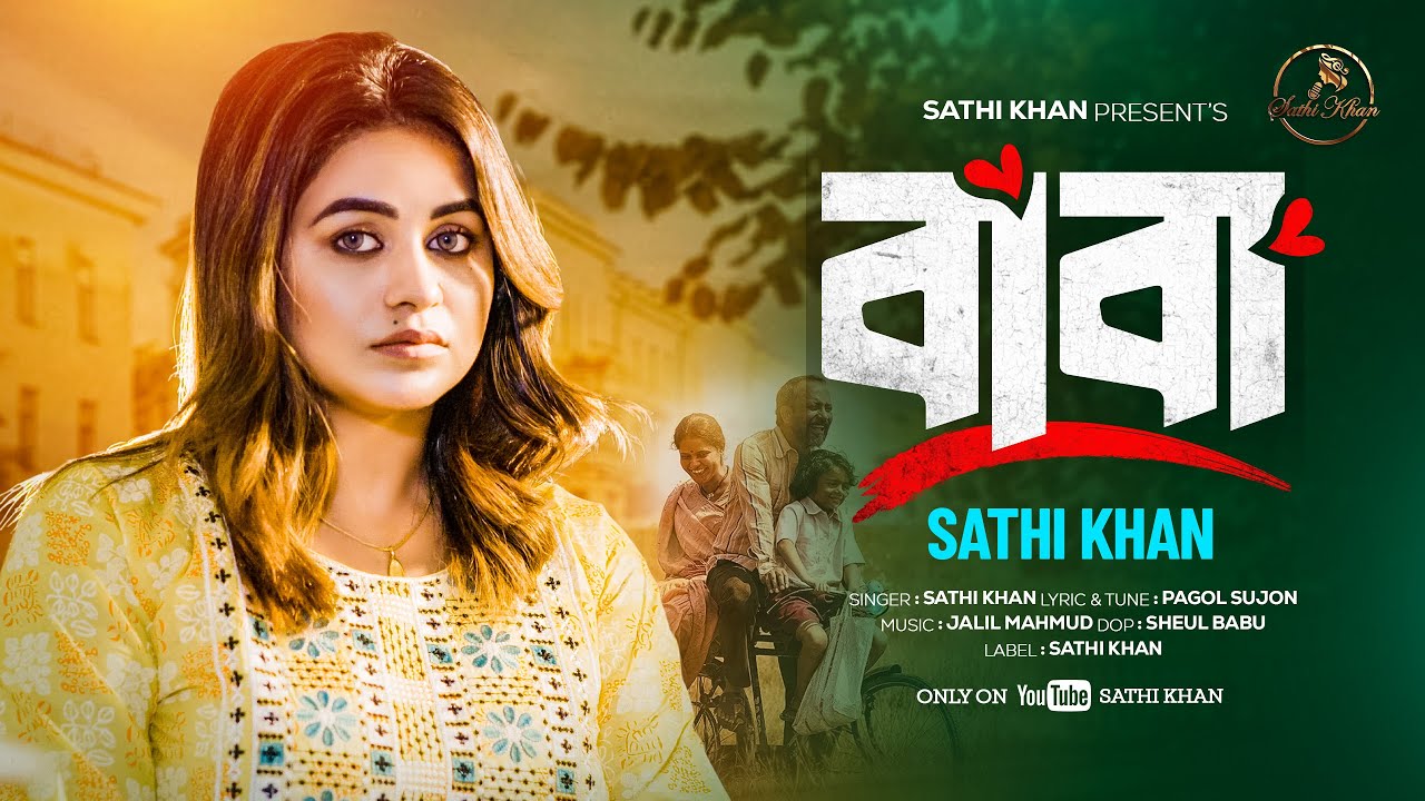 Lyrics & Translations of Baba by Sathi Khan | Popnable