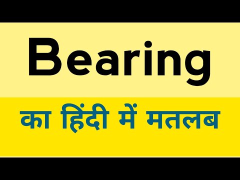 Bearing meaning in hindi | Bearing ka matlab kya hota hai