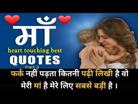 मेरी मां Heart touching Quotes part 3 Maa❤️🔥 Motivation in hindi by #Motivationalsuccessgyan#shorts