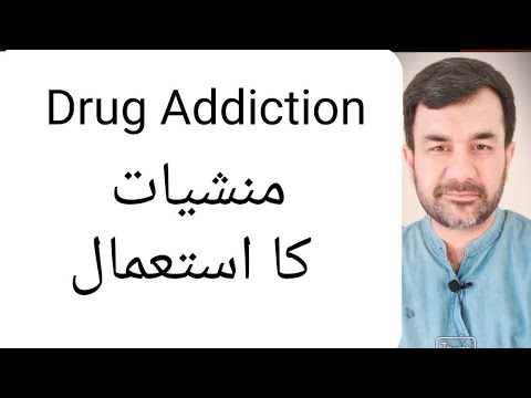 Drug Addiction or Dependence - Urdu - Dr. Faisal Rashid Khan - Consultant Psychiatrist