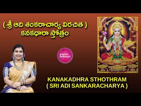 Sing కనకధారా స్తోత్రం | Goddess Lakshmi's Blessings: KANAKADHARA STHOTHRAM #lordlaxmidevi