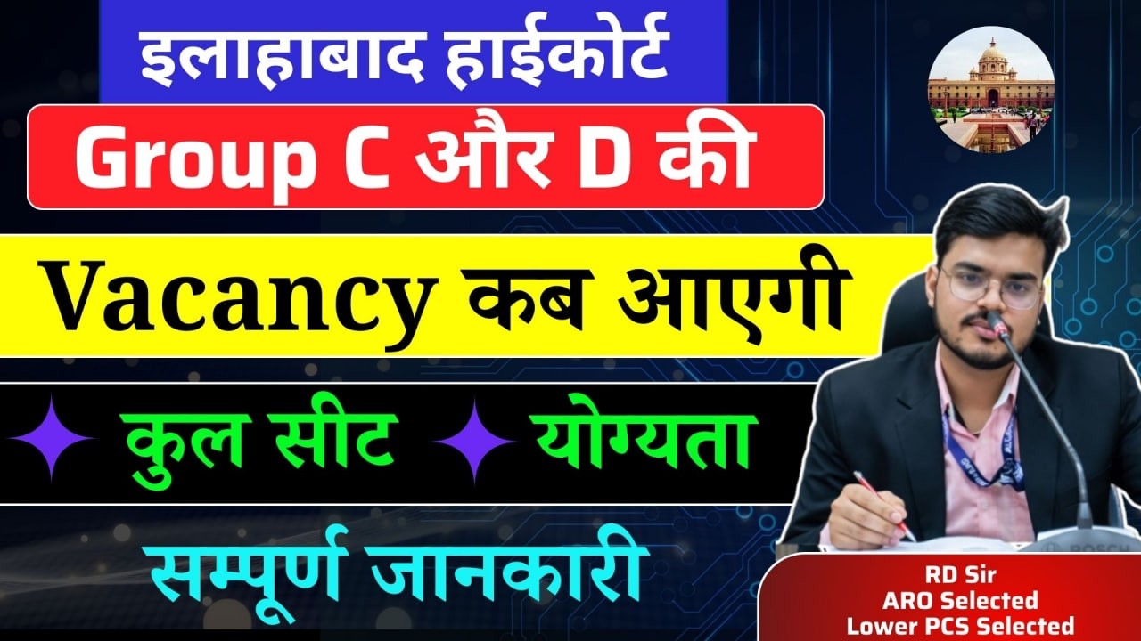 Allahabad High Court Group C & D Vacancy 2026 | Allahabad HC Steno | AHC group C Exam