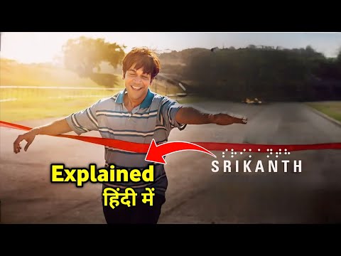 Srikanth (2024) Movie Explained In Hindi | Srikanth Bolla Story Explained In Hindi | Srikanth Bolla